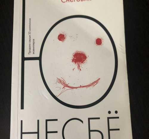 Ю Несбе «снеговик»