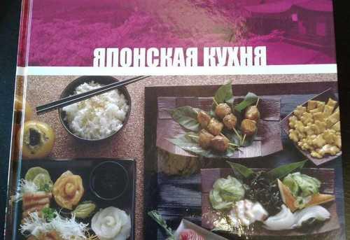 Японская кухня, книга