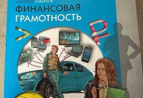 Книга финансовая грамотность