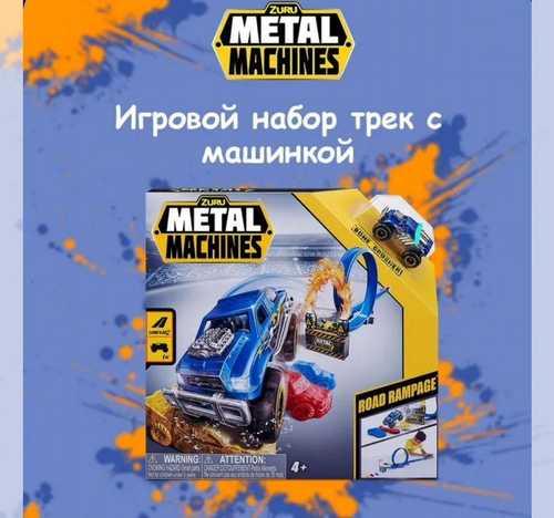 Трек zuru Metal Machines