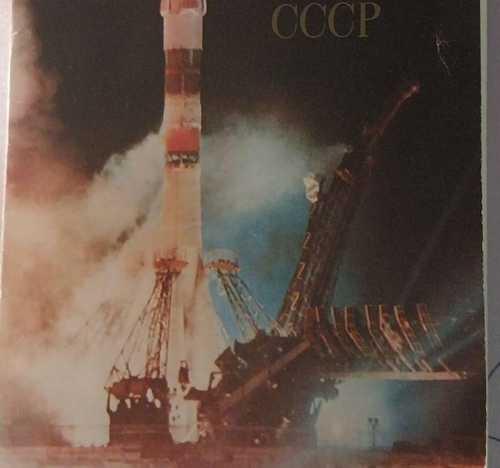 Открытки "Лётчики-космонавты СССР ", 45 штук