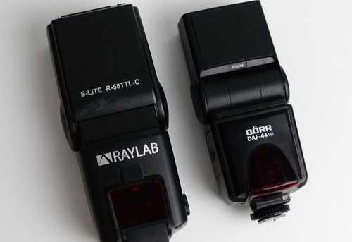 Вспышка raylab s-lite r-58ttl-c и dorr DAF-44Wi