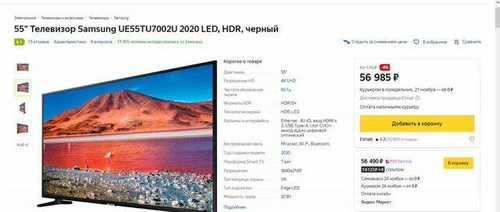 Новый телевизор samsung UE55TU7002uxru 4К смарт