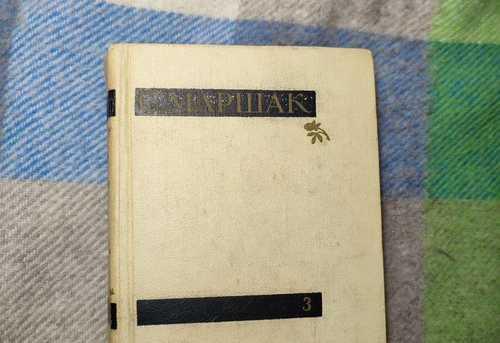 С. Маршак, Избранные переводы, 1959 г
