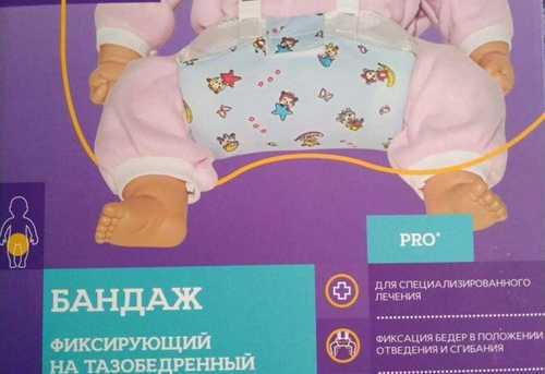 Бандаж детский для тазабедренного сустава