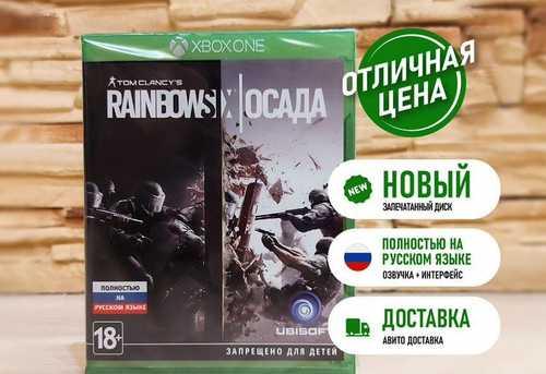 Tom Clancy's Rainbow Six: Siege (новый) xbox
