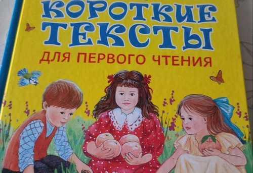 Книга для первого самостоятельного чтения