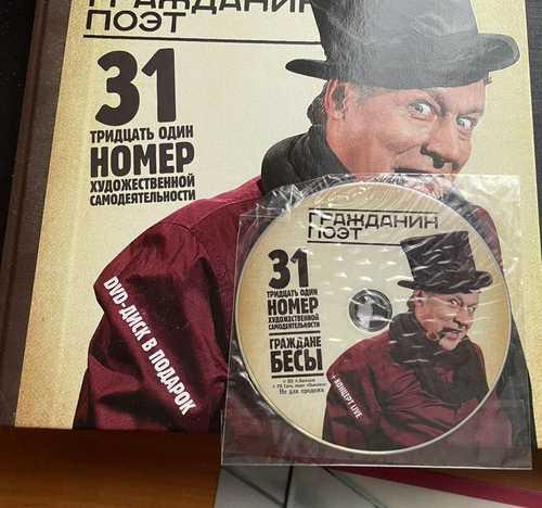 Книга "Гражданин поэт"