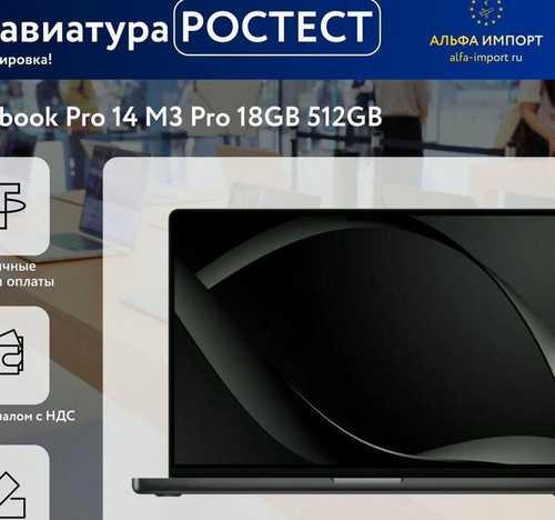 Макбук 14 (2024, M3 pro) 18/512gb Ростест гарантия