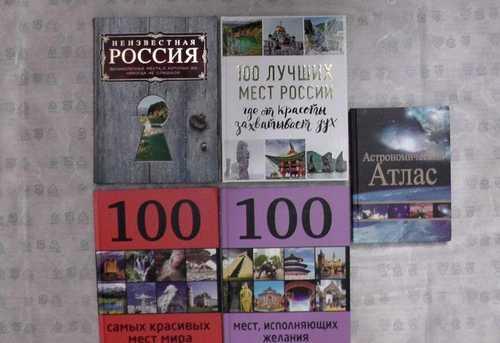 Книги Подарочные издания Эксмо 100 лучших