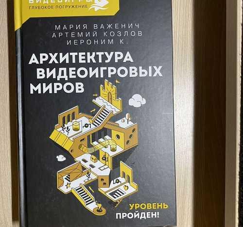 Книги Геймдев Слава Грис