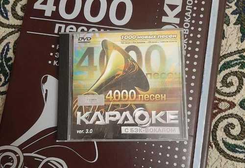 DVD Караоке диск 4000 песен с буклетом