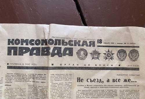 Газета Комсомольская правда 18 января 1990
