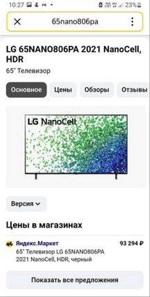 Тратим бонусы на телевизор lg 65nano806pa