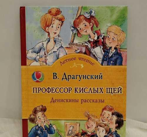 Книга: "Профессор кислых щей"