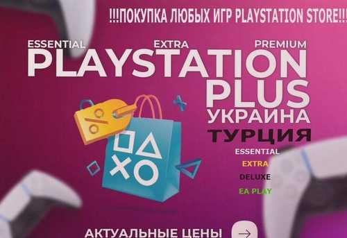 Подписка PS Plus /Турция/Украина/ Stellaris: Conso