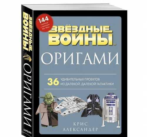 Оригами Звездные войны