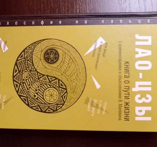 Книга "Лао-цзы"