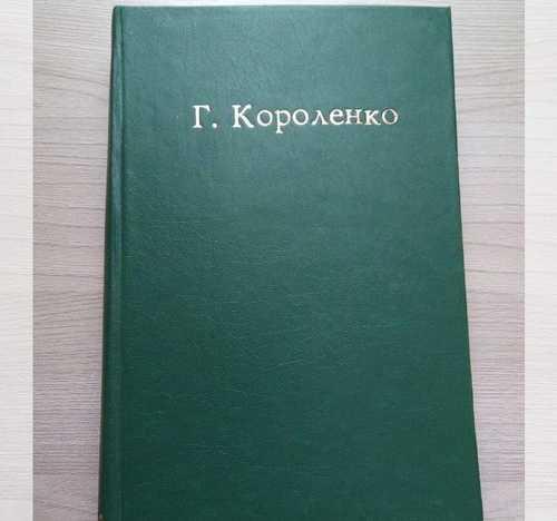 Антикварная книга. 1914 год