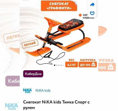 Снегокат Nika kids