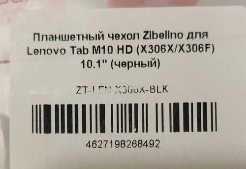Чехол Zibelino Lenovo Tab M10 HD 10,1" черный