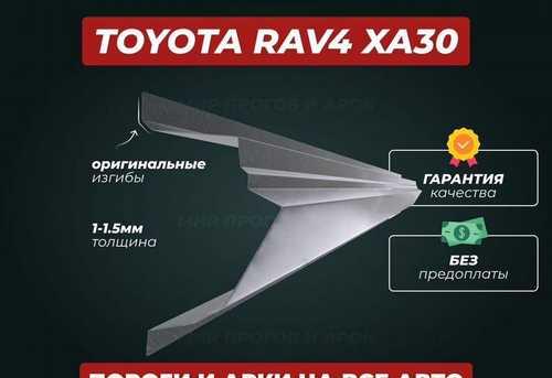 Пороги на Toyota Rav 4 XA30 ремонтные кузовные