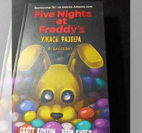 Книга five nights AT Freddy's ужасы фазбера