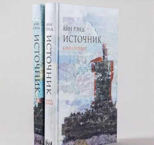 Книга источник Айн Рэнд