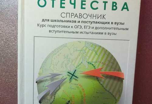 История отечества(Кацва) Для подготовки к огэ, егэ