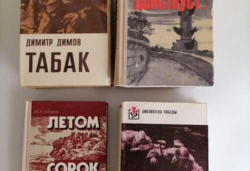 Книги о войне. СССР