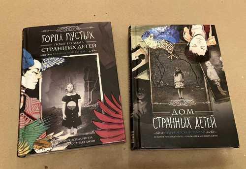 Графический роман "Дом странных детей"