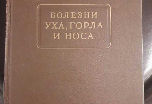 Болезни уха горла носа книга