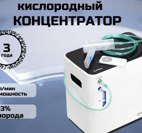 Концентратор кислорода Армед YU360