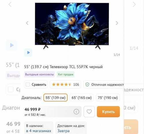 Телевизор SMART tv