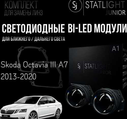 Светодиодные BI-LED модули Skoda Octavia A7 13-20