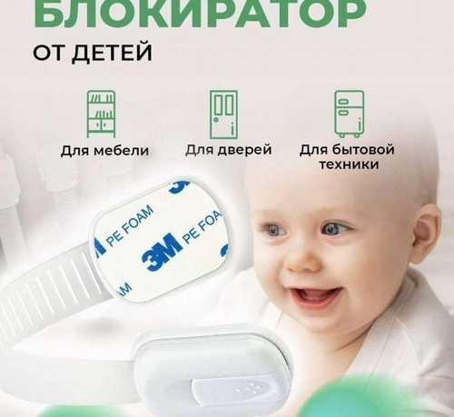 Замок-блокиратор на ящики и двери от детей новый