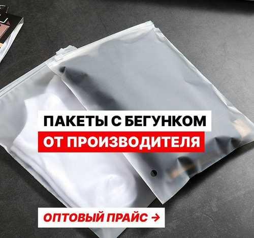 Чёрный Ziplock Пакет 25х35 — матовый, 140 мкм