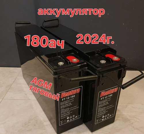 Аккумулятор 180ач 2024г. AGM тяговый ибп