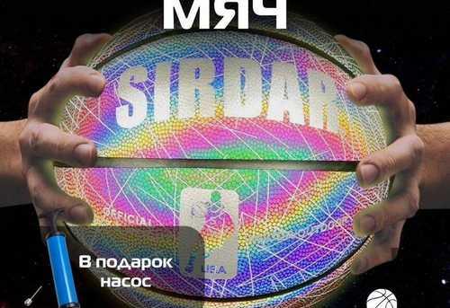 Мяч баскетбольный Sirdar №7 светоотражающий