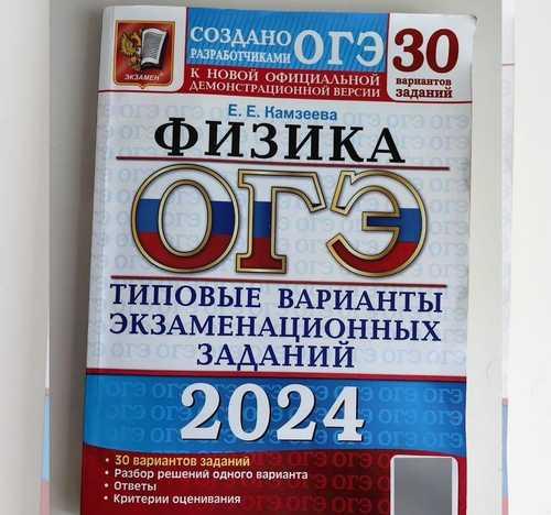 ОГЭ Типовые задания по физике 2024 фипи