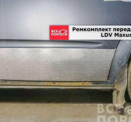 LDV Maxus пенка ремонтная (кузовная)