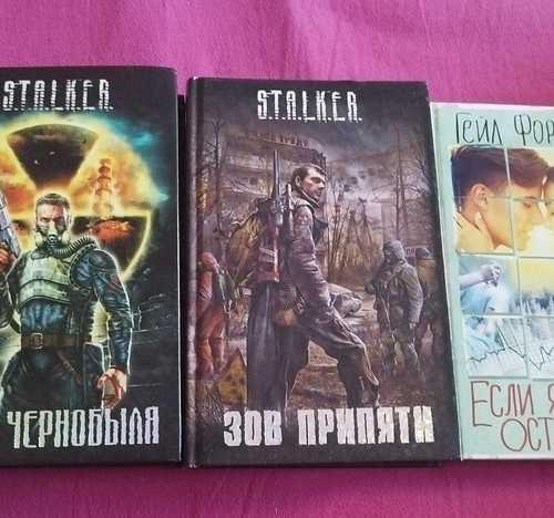 Три книги 2 серия сталкер и Гейл форман