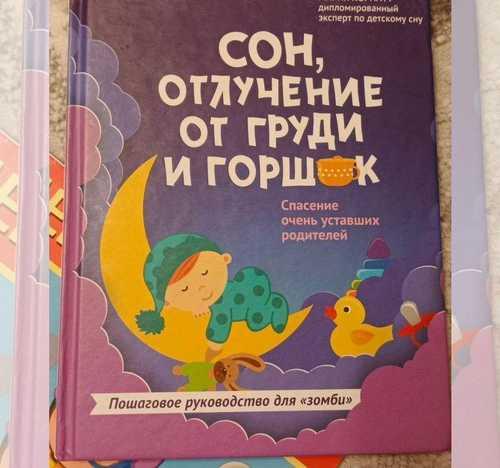 Книга для молодых мам