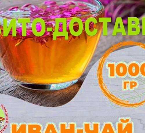Иван чай 1кг