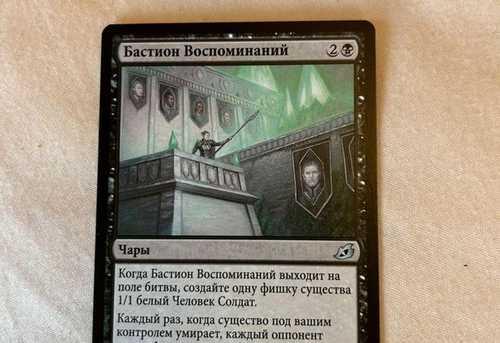 Mtg Бастион Воспоминаний