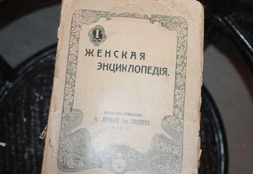 Женская энциклопедия" бесплатное приложение к "Жур