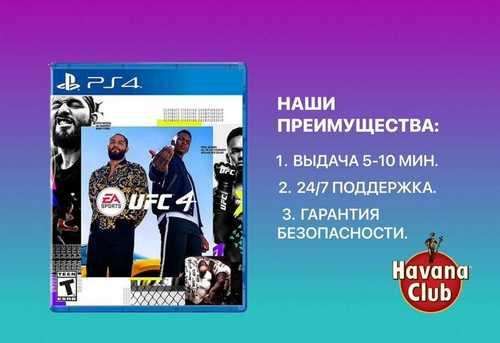 UFC 4 PS4/PS5/Новосибирск