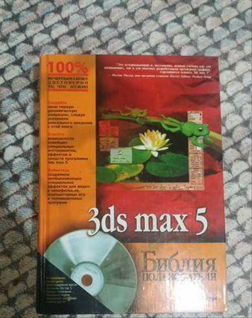 Книга б/у studio max (без CD)