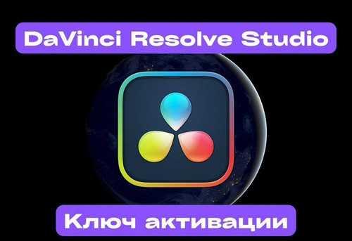 DaVinci Resolve Studio Официальное издание