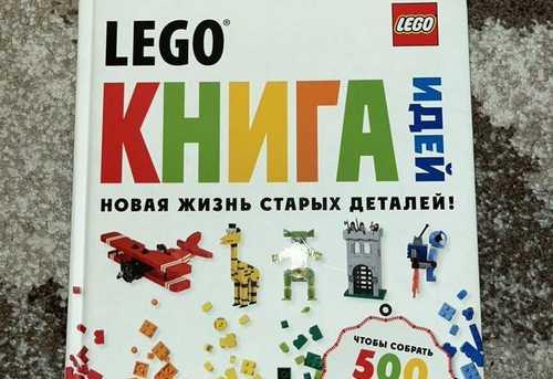 Книга "Новая жизнь старых деталей Lego"